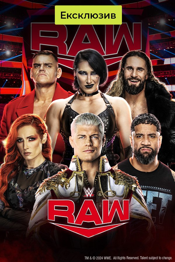 Безкоштовне телебачення WWE Show: дивитися онлайн | Київстар ТБ