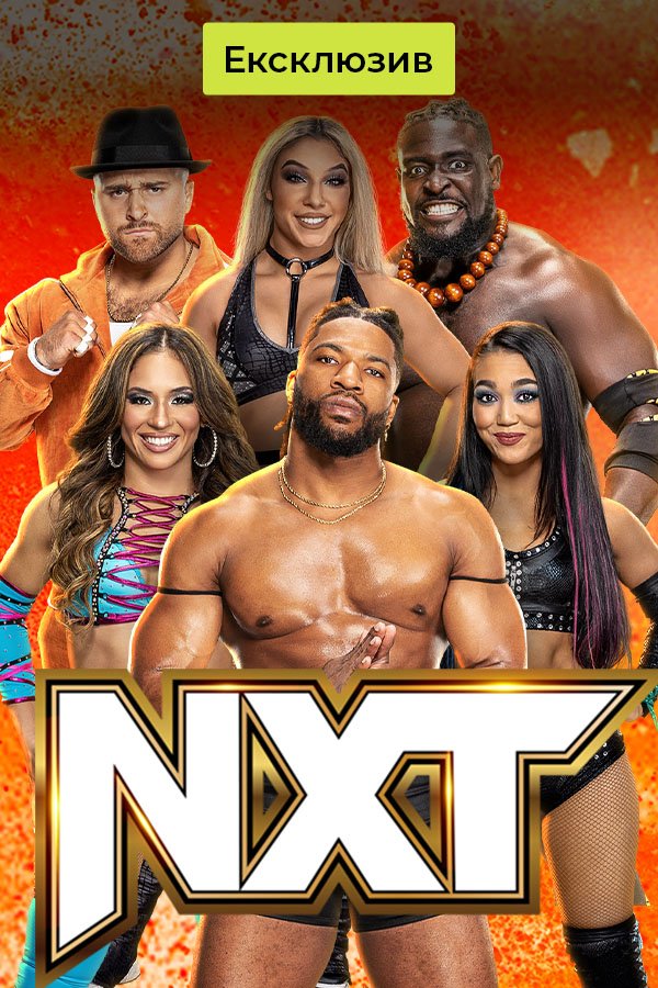 Безкоштовне телебачення WWE Show: дивитися онлайн | Київстар ТБ