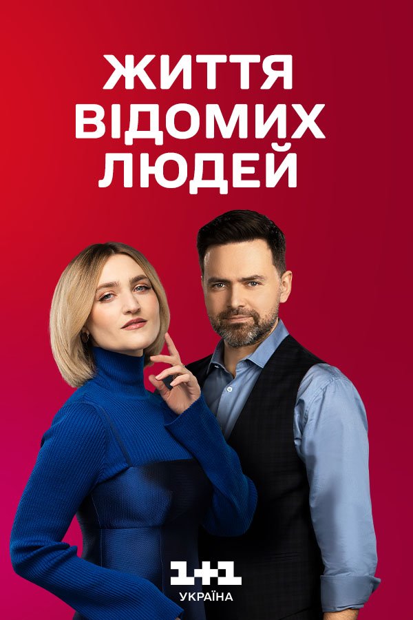 Ukrainian shows — TV programs of Ukraine watch online on Kyivstar TV