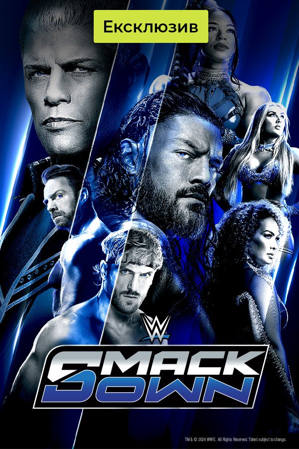 Безкоштовне телебачення WWE Show: дивитися онлайн | Київстар ТБ