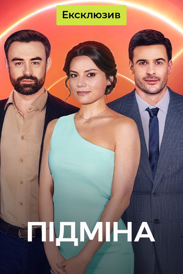 ⭐ Украинские сериалы смотреть онлайн на Киевстар ТВ